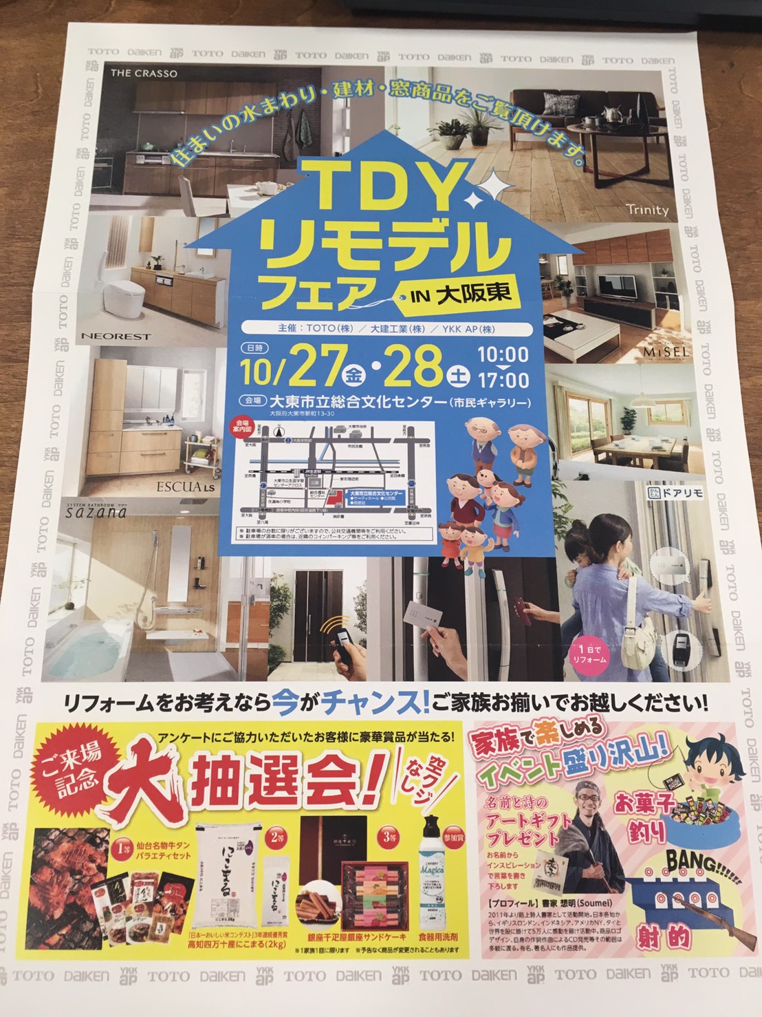 やります！TDYリモデルフェア！ | マンションリフォームのサンリフォーム